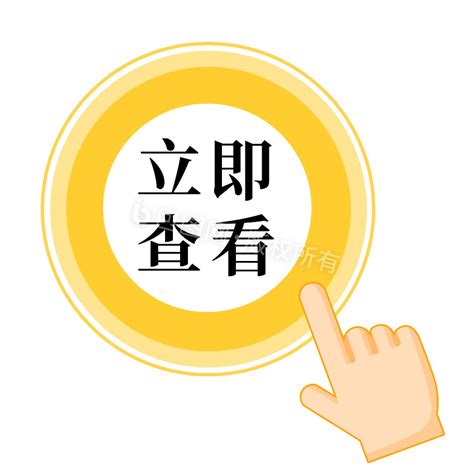 点击查看图片 点击查看素材免费下载 包图网