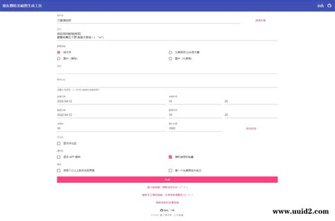 朋友圈转发截图生成工具源码 uuid2 it资源网