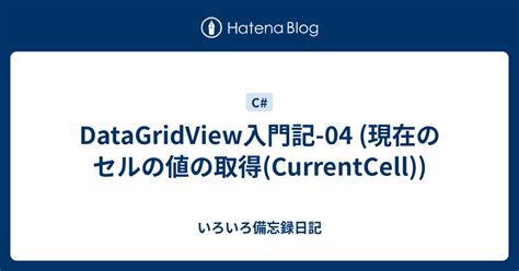 C でdatagridviewの行選択を解除する方法 Genspark