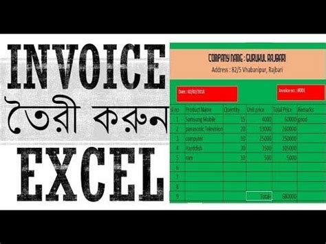How To Make Invoice In MS Excel Tutorial By Gurukul Make Invoice Excel Tutorials Excel