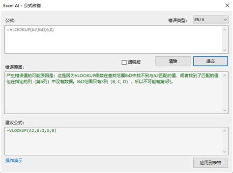 Excel Ai 官方网站