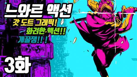 도트 그래픽 느와르 액션 갓겜 꿀잼 추천 카타나제로 YouTube