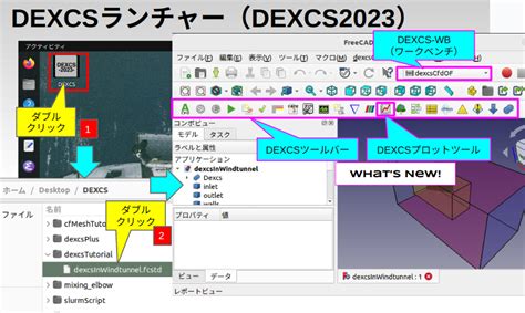 DEXCS for OpenFOAM R リリースノート オープンCAEコンサルタントOCSE