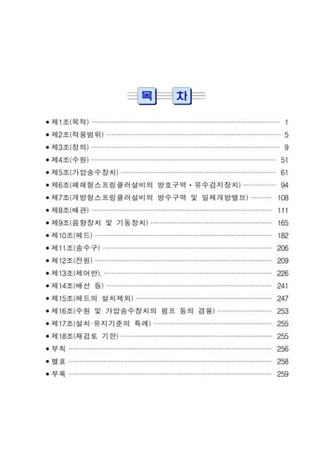 스프링쿨러 화재안전기준 스프링클러 화재안전기준 해설서 네이버 블로그