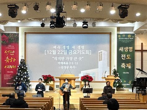 12월달 금요기도회 작지만 가장 큰 곳 강변성산교회
