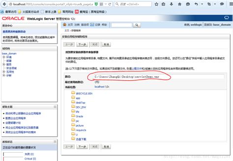 Weblogic部署项目三种方式在服务器上怎么用weblogic启动程序包 Csdn博客