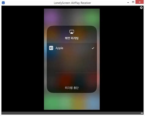 아이폰 미러링 아이폰 화면 컴퓨터에서 보기 Lonelyscreen ㅇㅁㅈㅁ