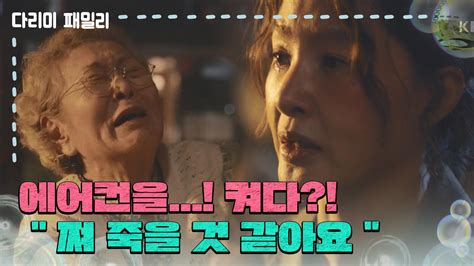 두근 엔딩 ＂쪄 죽을 것 같아요＂술에 취해 에어컨을 켜는 박지영 Kbs 241019 방송 Zum Tv