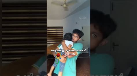 ചെറിയ കുട്ടികളെ എടുക്കുമ്പോൾ 😂 Saafboi Shorts Youtube