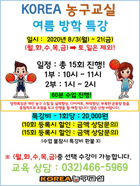 Korea 농구교실 남동점 여름방학 특강모집 네이버 블로그