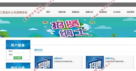 工程造价公司招聘系统的设计与实现 ASP NET SQLServer 含录像 NET 计算机