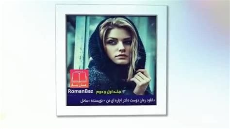 دانلود رمان دوست دختر اجاره ای من لیـنک در تـوضیحـات نماشا