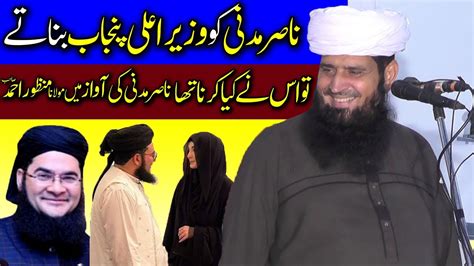 Allama Nasir Madni Ki Funny Parody Molana Manzoor Ahmad 2024 Youtube