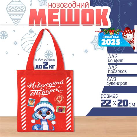 Мешок для конфет «Змея: Новогодний подарок», детский шопер, 22 × 20 см ...