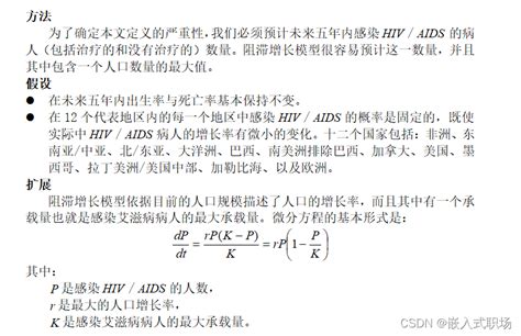 【数学建模】全国流行的艾滋病分析 — 阻滞增长模型 Csdn博客