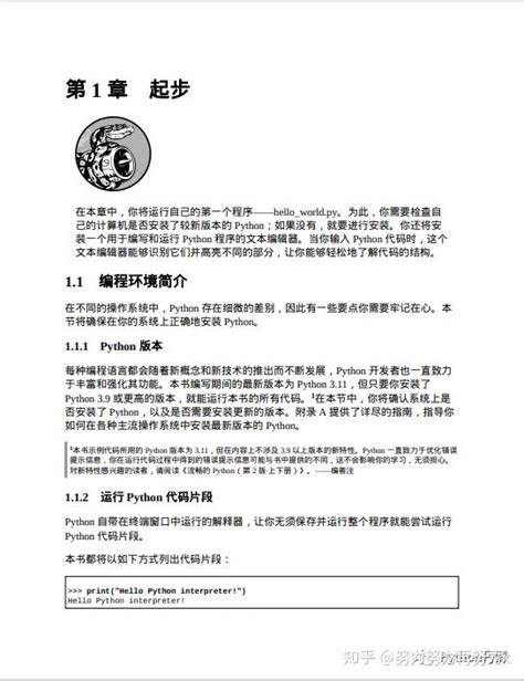 自学python必看的书籍《python编程：从入门到实践第三版》pdf版 知乎