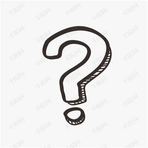 手绘问号素材图片免费下载 千库网