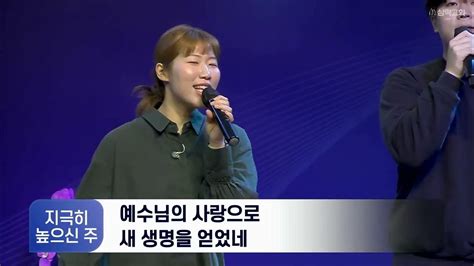 지극히 높으신 주 King Of Kings Youtube