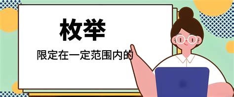 枚举类（enum）