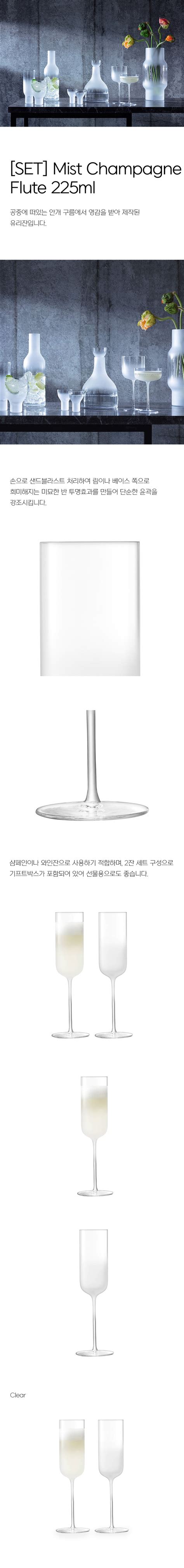Set 미스트 샴페인 플루트 225ml 2ea Set Mist Champagne Flute 225ml Part