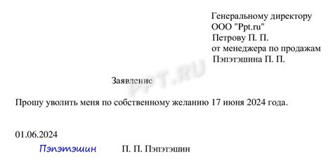 Какая дата увольнения ставится в заявлении на увольнение в 2025 году