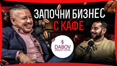 Страстта ми ме направи успешен Историята на Йордан Дъбов Youtube