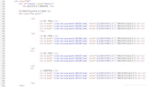 python爬虫 —— 以北京天气数据爬取为例 北京天气excel表格 csdn博客