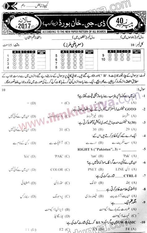 Past Papers 2017 Dg Khan Board 10th Class Computer Science Group 1 Urdu