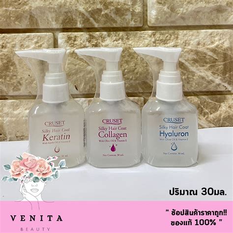 Cruset Silky Hair Coat Keratin Collagen Hyaluron ครูเซ็ท ซิลกี้ แฮร์ โค้ท เซรั่มเคลือบฟื้น