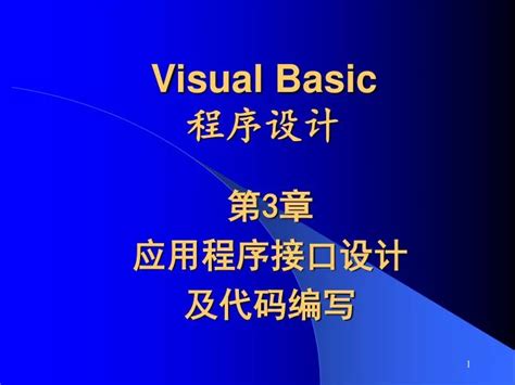 PPT Visual Basic 程序设计 PowerPoint Presentation free download ID