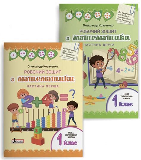 Математика Листопад Rozetka Купить недорого учебник математики Листопад в Украине ☝ цены