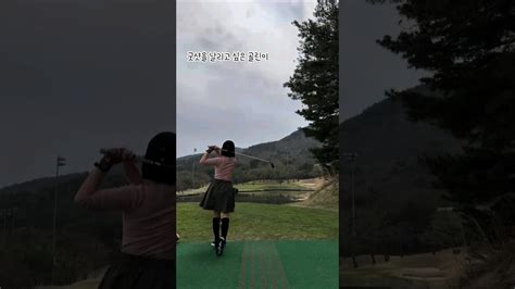 호응 쩌는 나의 동반자들♡ 잘치고싶다 골린이 골린이성장일기 마우나오션cc Youtube