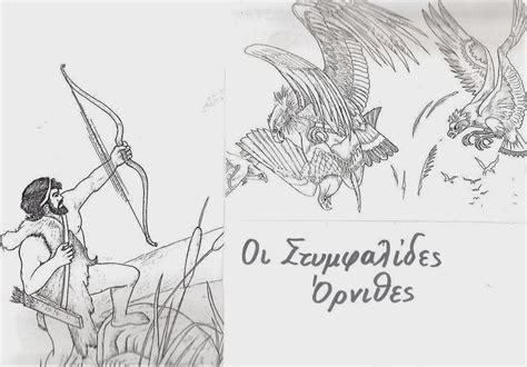 Νηπιαγωγός απο τα Πέντε ΜΥΘΟΛΟΓΙΑ ΜΕΡΟΣ 4 ΟΙ ΑΘΛΟΙ ΤΟΥ ΗΡΑΚΛΗ Cretan Greek Art Colouring