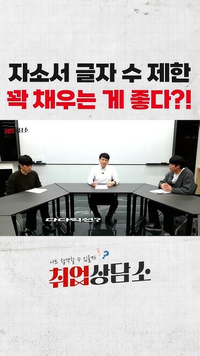 자소서 글자 수 제한 꽉 채우는 게 좋다 Youtube
