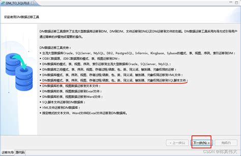 dmdts dm迁移到sql脚本 dm数据库导入sql文件 csdn博客