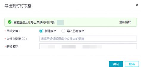 数据分析sql查询结果生成钉钉表格文档大数据开发治理平台 Dataworksdataworks 阿里云帮助中心
