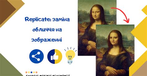Сучасні освітні технології Онлайн інструменти із штучним інтелектом Replicate