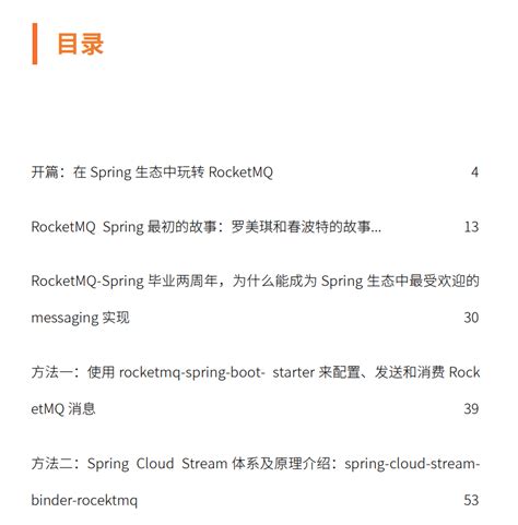 开放下载！《在spring生态中玩转rocketmq》带你一次吃透三大rocketmq 接入方法 阿里云开发者社区