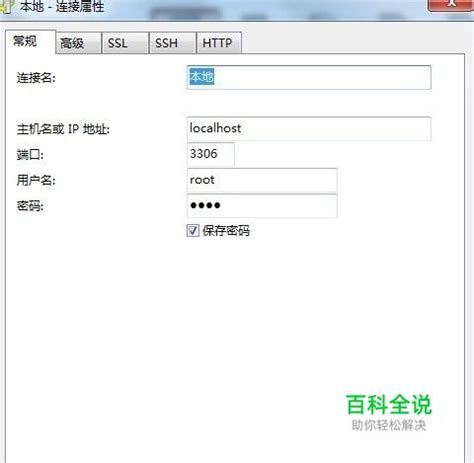 怎么解决localhost无法链接本地mysql数据库问题 百科全说