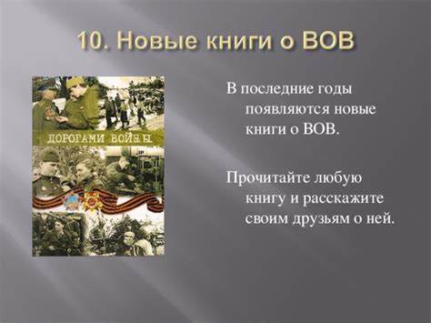 Проект "Книга о Великой Отечественной войне" - литература, презентации