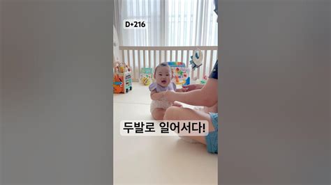 육아일기 성장기록 아기 아기릴스 육아 두발서기 7개월아기 Youtube