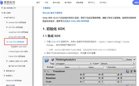 Unity Sdk（android） Thinkingdata统计平台接入thinkinganalyticsapi Csdn博客