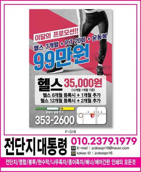 F 319 헬스장 전단지 피티샵 전단지 필라테스 전단지 기구 필라테스 전단지 헬스장 배너 헬스장 현수막 네이버 블로그