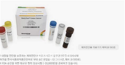 지노믹트리 대장암 검사키트 1000억 규모 국가 암검진 진입 청신호