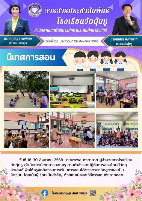 โรงเรียนวัดตุ้มหู 💜💚วารสารประชาสัมพันธ์โรงเรียนวัดตุ้มหู 💜💚 💌ประจำภาคเรียนที่ 1 ปีการศึกษา