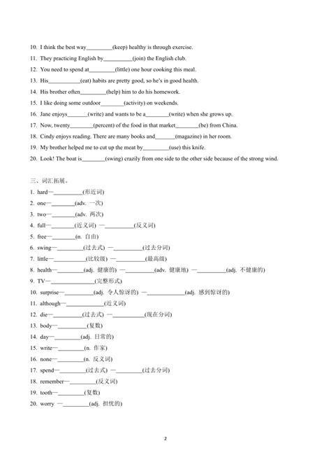 八年级上册unit 2 How Often Do You Exercise 词汇、变形、短语、句型复习巩固（含答案） 21世纪教育网 二一教育