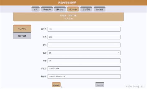 计算机毕业设计nodejsexpress民宿网站管理系统源码程序lw远程调试带用户管理系统的网站源码js项目 Csdn博客
