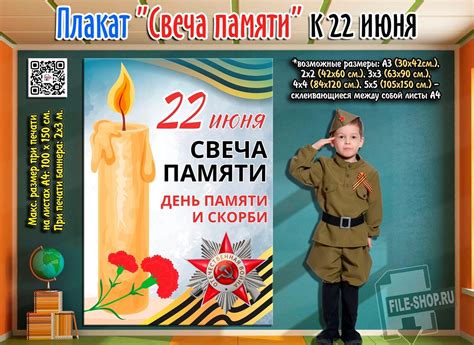 Плакат «Свеча Памяти (День памяти и скорби)» к 22 июня — Шаблоны для печати
