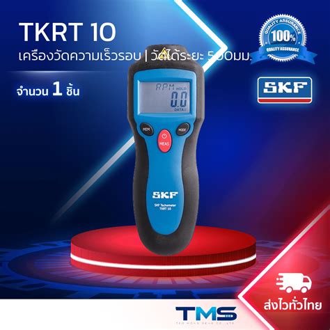 Tkrt 10 Skf Tachometer เครื่องวัดความเร็วรอบ ระยะ500มม Tms