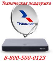Купить спутниковые антенны Триколор в Мценске